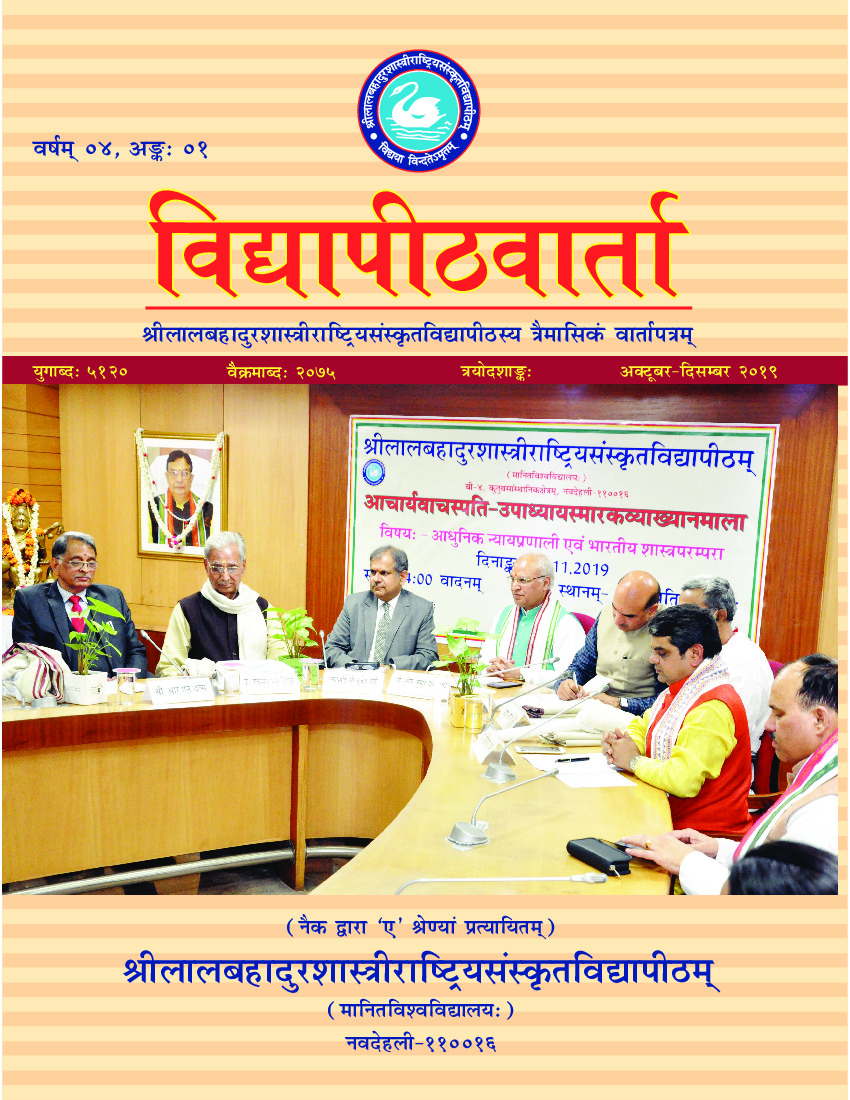 Vidyapeetha News Letter October-Dec 2019 | Shri Lal Bahadur Shastri ...