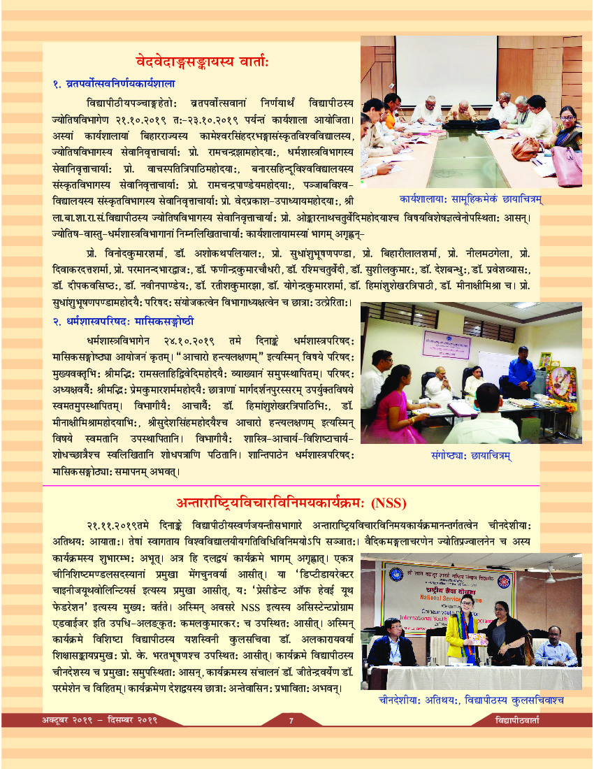 Vidyapeetha News Letter October-Dec 2019 | Shri Lal Bahadur Shastri ...