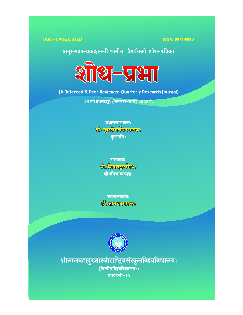 Shodh Prabha January-March 2023 | Shri Lal Bahadur Shastri National ...